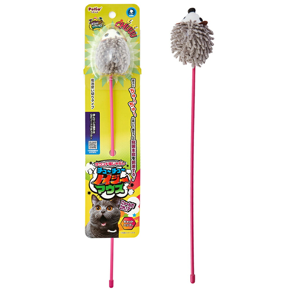 【楽天市場】猫用おもちゃ ワイルドマウス サウンド猫じゃらしチュ～チュ～ノイジーマウス 関東当日便：charm 楽天市場店