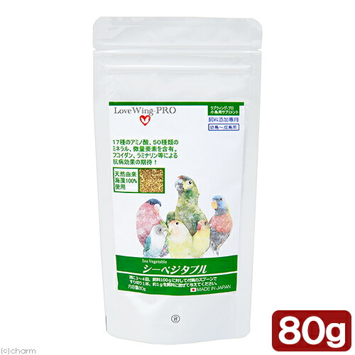 【楽天市場】LoveWing−PRO シーベジタブル 80g 関東当日便：charm 3980 楽天市場店