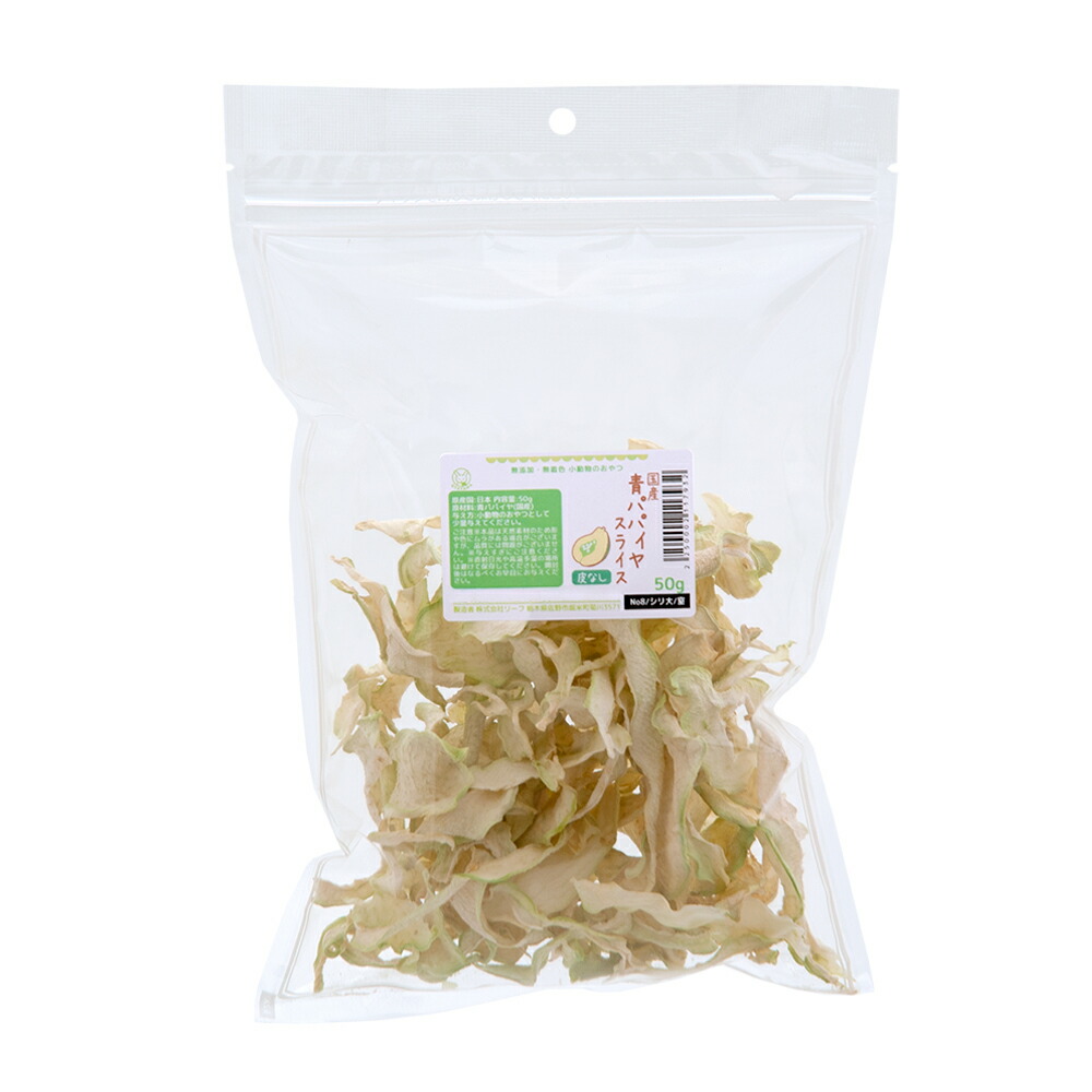 【楽天市場】国産 皮なしパパイヤ スライス 50g 小動物用のおやつ 国産 無添加無着色 うさぎ モルモット 毛球ケア 関東当日便：charm 3980 楽天市場店