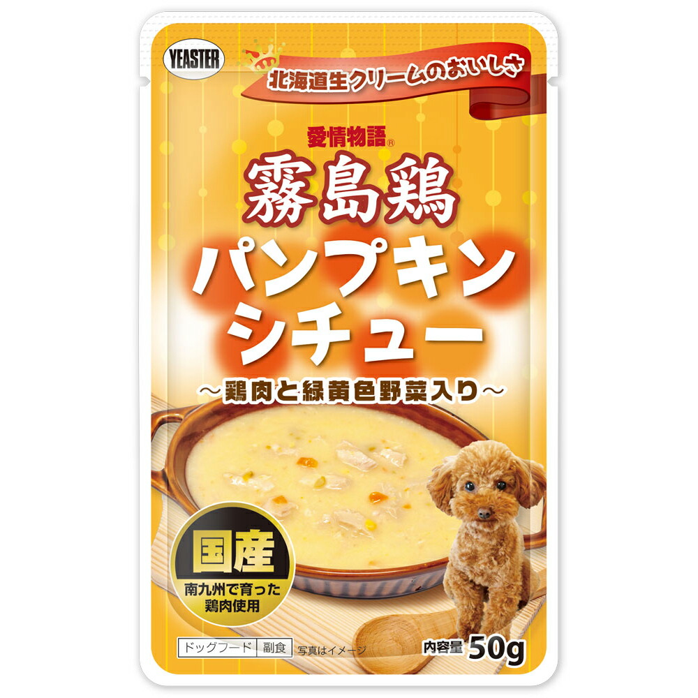 【楽天市場】イースター 愛情物語 霧島鶏 パンプキンシチュー 50g 関東当日便：charm 3980 楽天市場店