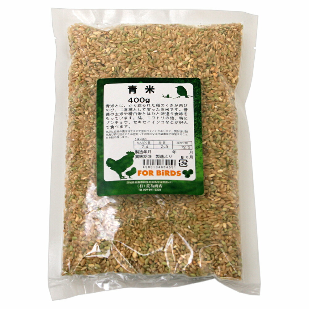 【楽天市場】荒為商店 青米 400g 関東当日便：charm 3980 楽天市場店