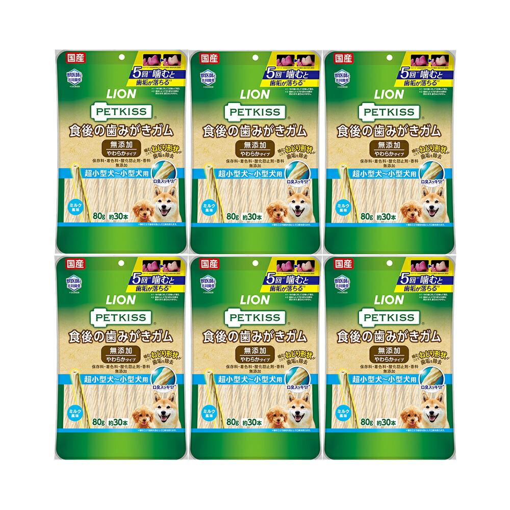 【楽天市場】ライオン ペットキッス PETKISS 食後の歯みがきガム 無添加 やわらかタイプ 超小型犬～小型犬用 80g（約30本）×6袋 犬 歯磨き おやつ 関東当日便：charm ...