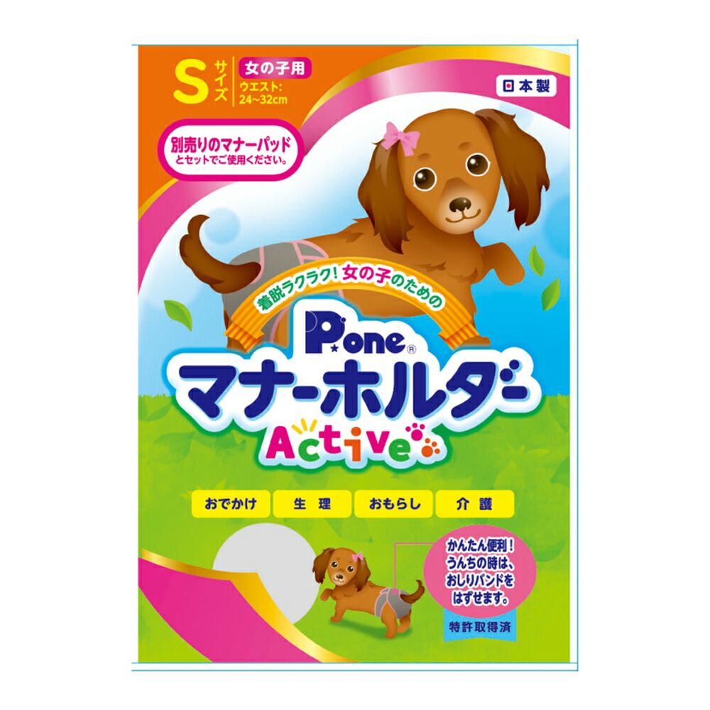 【楽天市場】第一衛材 女の子用 マナーホルダー Active S 関東当日便：charm 3980 楽天市場店