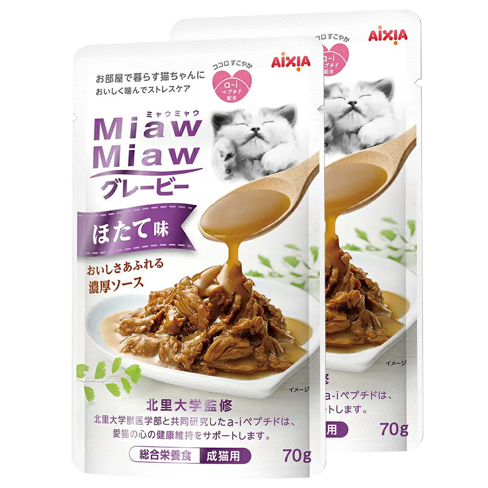 【楽天市場】アイシア MiawMiaw グレービー ほたて味 70g×2袋 関東当日便：charm 3980 楽天市場店