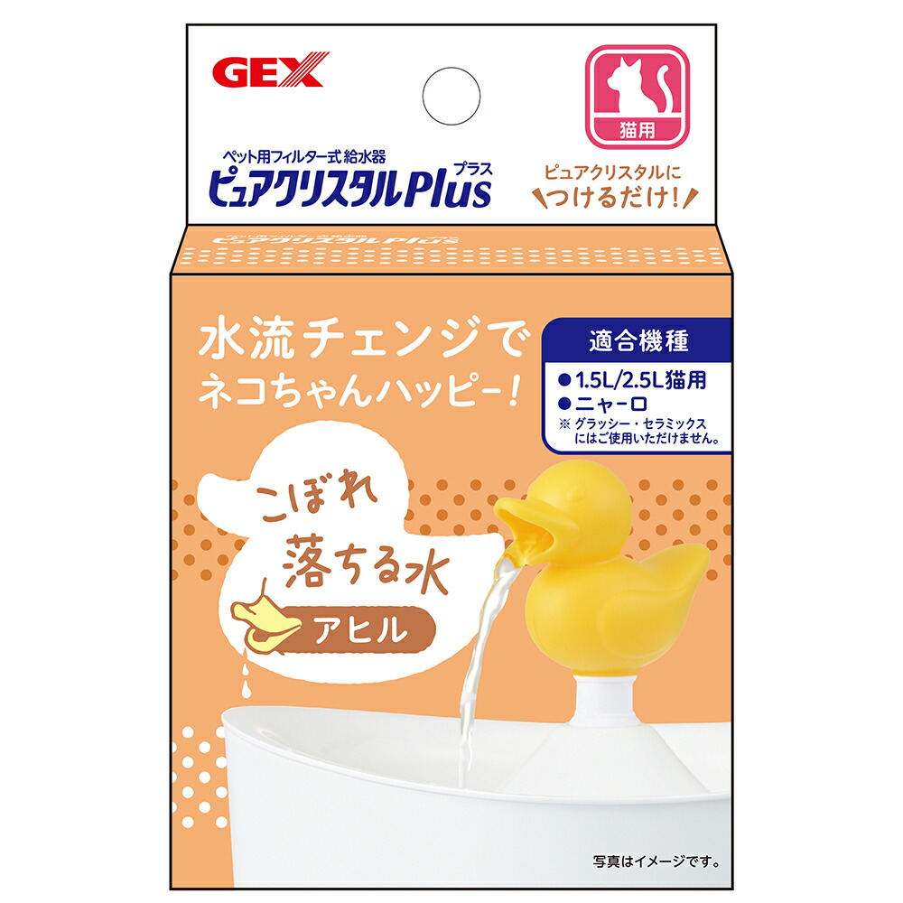 【楽天市場】給水器 GEX ピュアクリスタル プラス アヒル 関東当日便：charm 3980 楽天市場店
