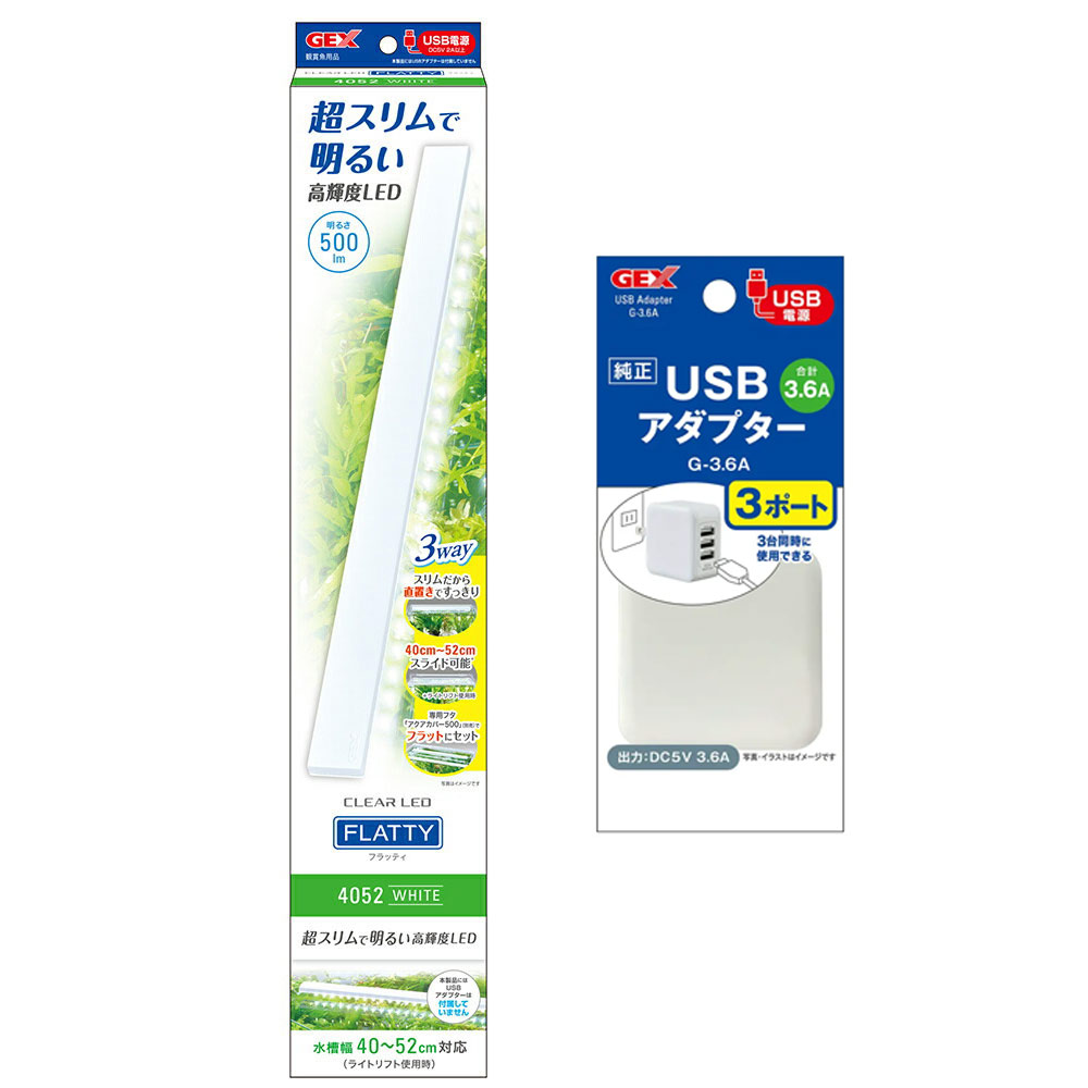 【楽天市場】GEX クリアLED フラッティ 4052 ホワイト＋USBアダプター G−3．6A 3ポート ホワイト 水槽 ライト 照明 関東当日便：charm 3980 楽天市場店