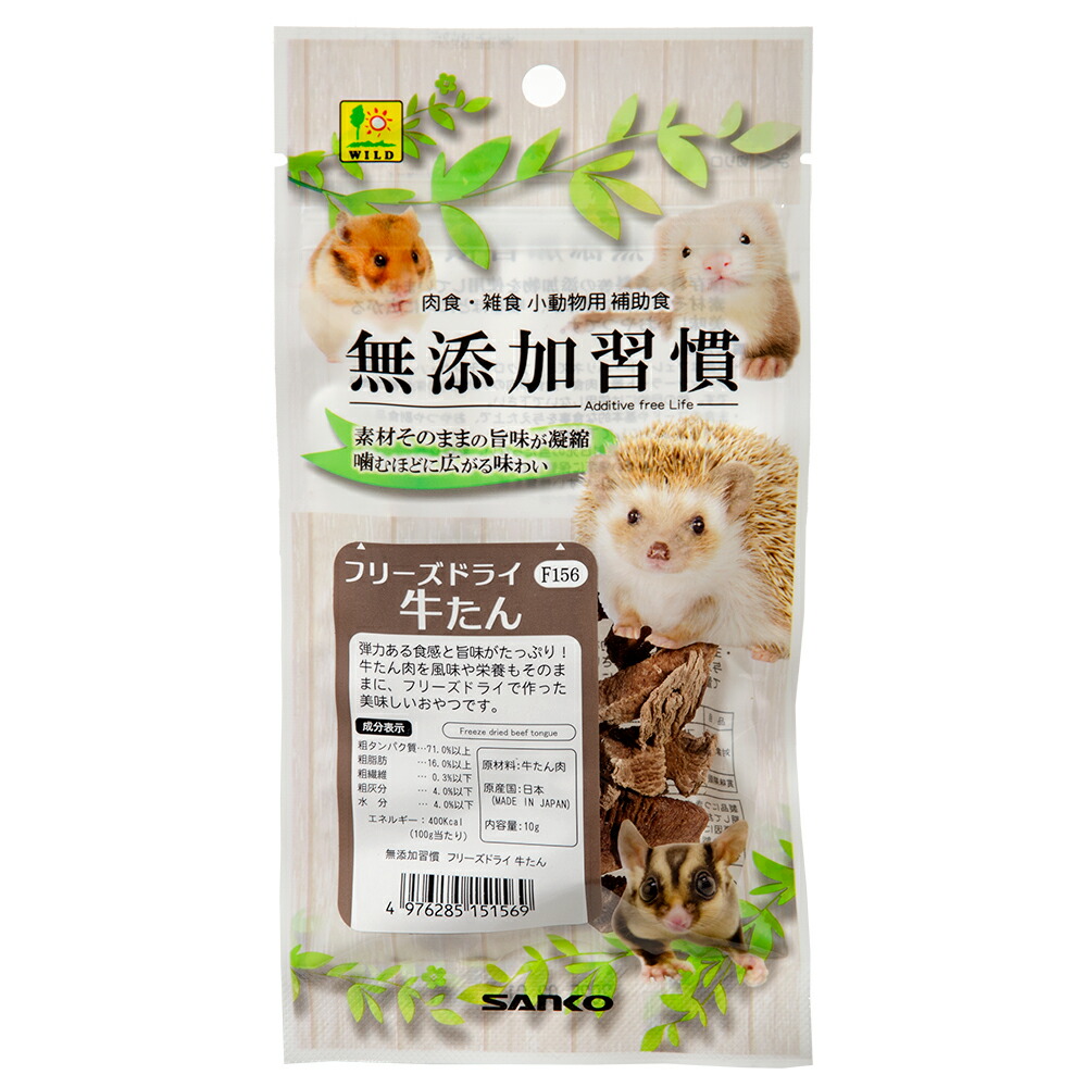 【楽天市場】三晃商会 無添加習慣 フリーズドライ 牛タン 10g 関東当日便：charm 3980 楽天市場店