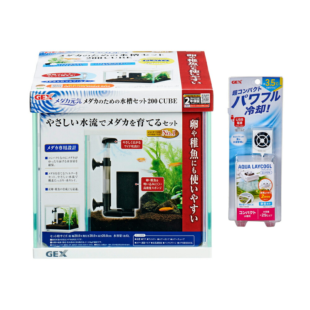【楽天市場】GEX メダカのための水槽（20×20×20cm）＋冷却ファンセット メダカ専用 やさしい水流 コンパクト 関東当日便：charm 3980 楽天市場店