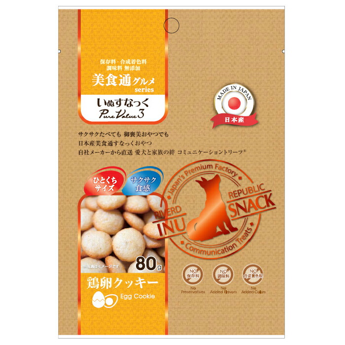【楽天市場】いぬすなっく 美食通グルメseries PureValue3 鶏卵クッキー 80g 関東当日便：charm 3980 楽天市場店