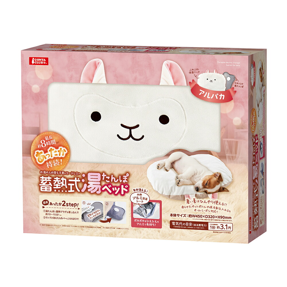 【楽天市場】マルカン 蓄熱式湯たんぽベッド アルパカ 関東当日便：charm 3980 楽天市場店