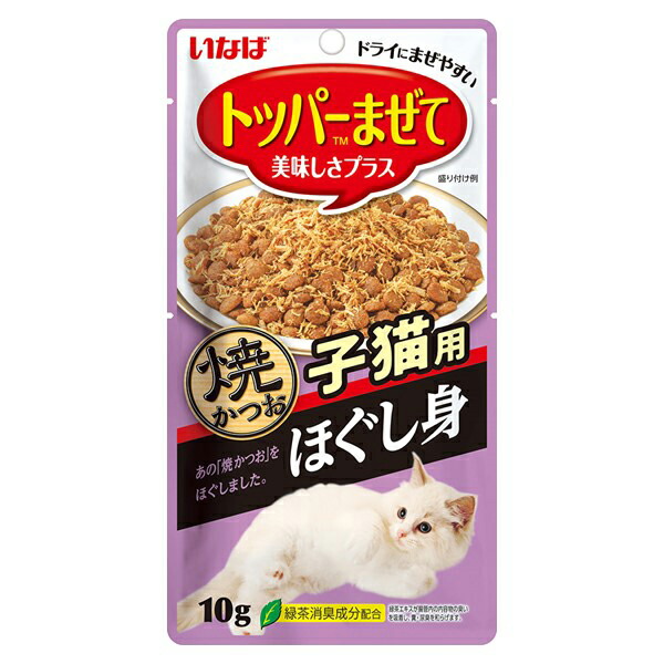 【楽天市場】いなば ほぐし身焼かつお 子猫用 10g×48 関東当日便：charm 3980 楽天市場店