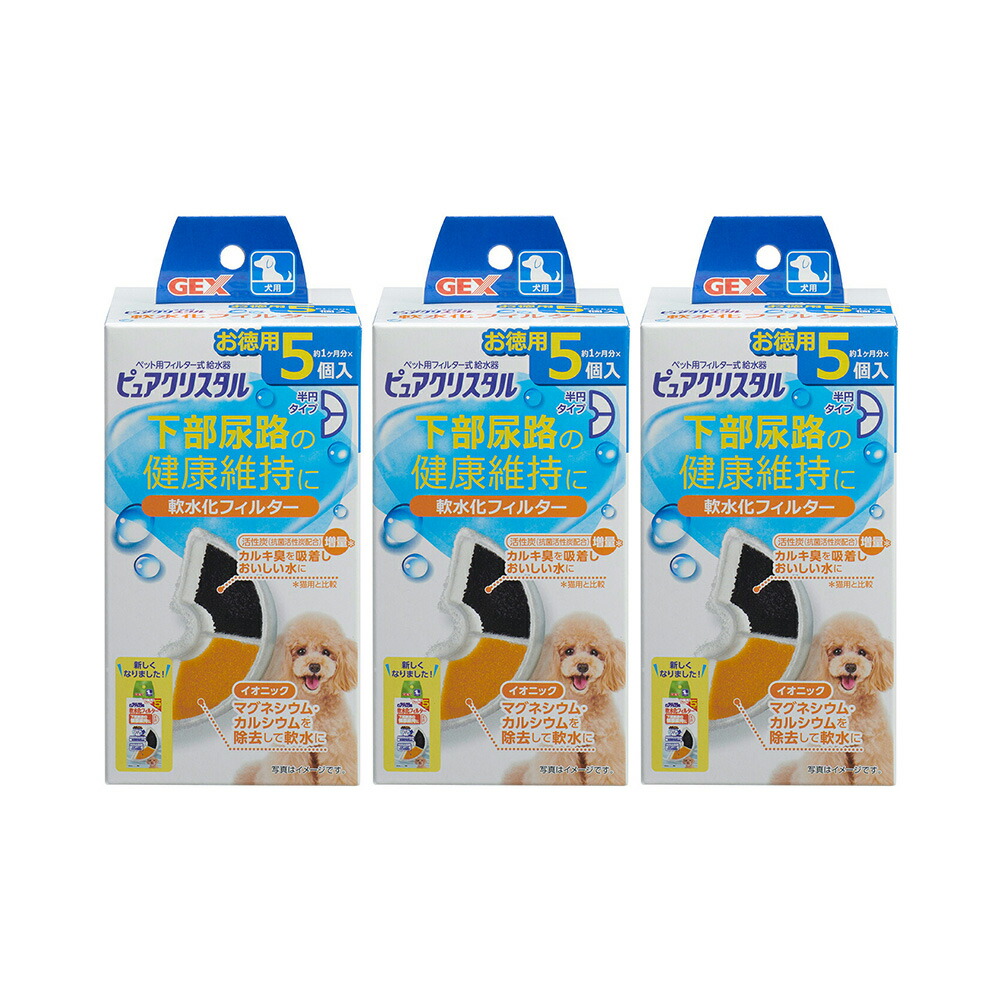 【楽天市場】GEX ピュアクリスタル 軟水化フィルター 半円 犬用 5個入×3 関東当日便：charm 3980 楽天市場店