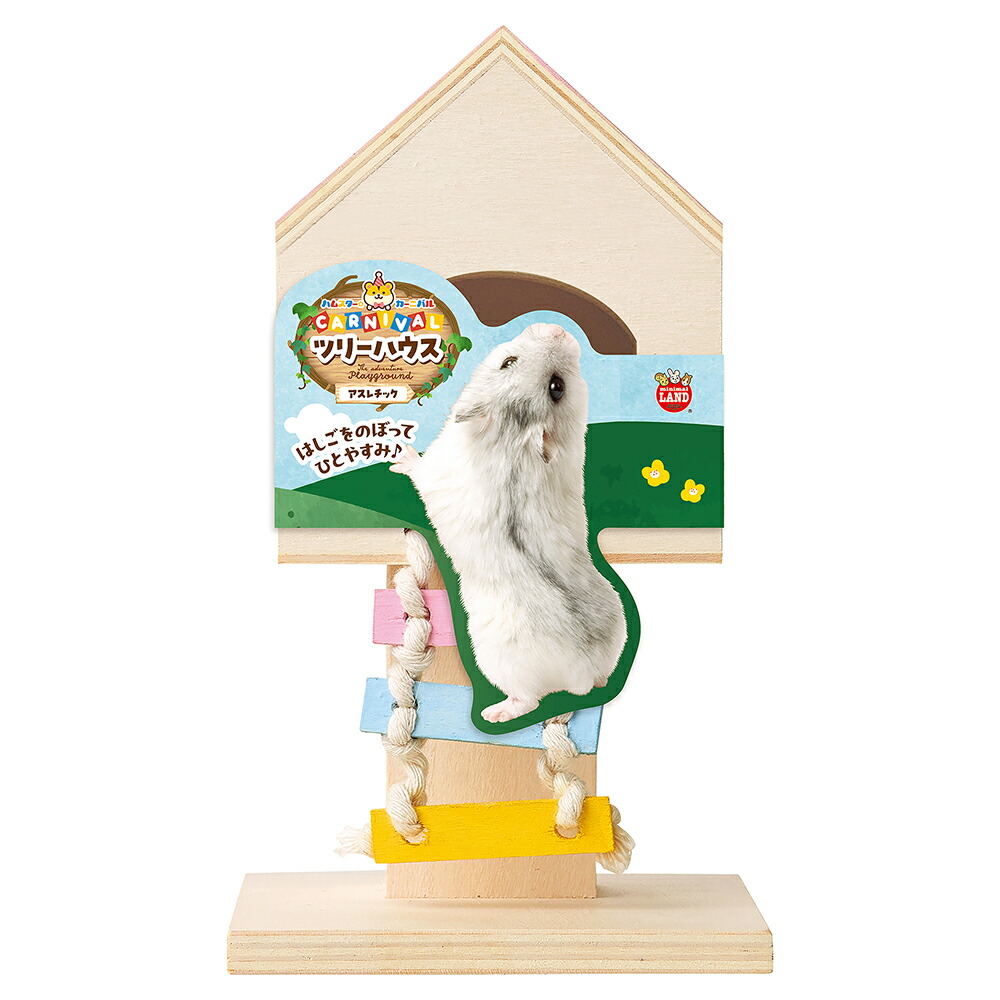【楽天市場】マルカン ハムスターカーニバル ツリーハウス 関東当日便：charm 3980 楽天市場店