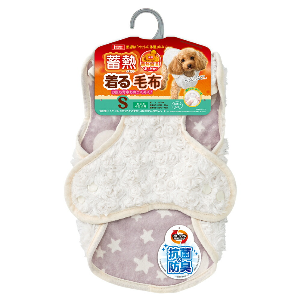 【楽天市場】マルカン 蓄熱 着る毛布 S 関東当日便：charm 3980 楽天市場店