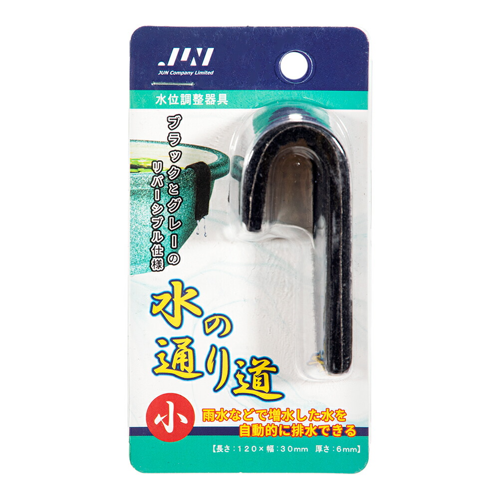 【楽天市場】JUN 水の通り道（小） 関東当日便：charm 3980 楽天市場店