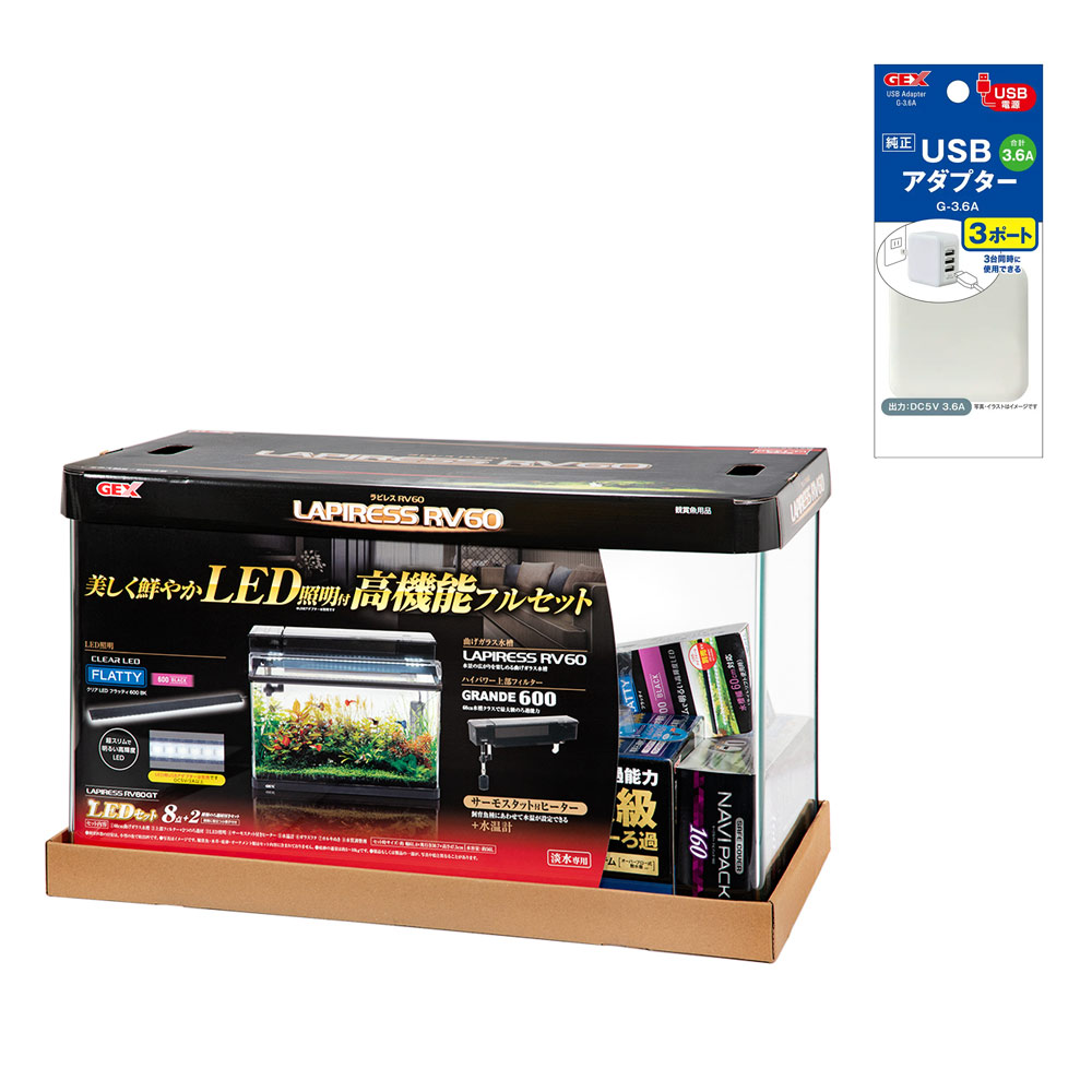【楽天市場】GEX ラピレスRV60GT LEDセット USBアダプター付き 60cm水槽セット 照明・フィルター・ヒーター付き お一人様1点限り 関東当日便：charm 3980 楽天市場店