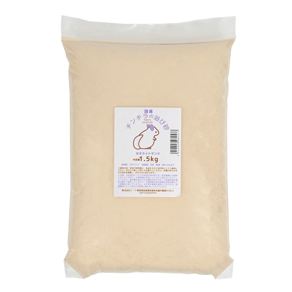 【楽天市場】国産 チンチラの浴び砂 1L ゼオライトサンド 消臭 砂浴び 関東当日便：charm 3980 楽天市場店