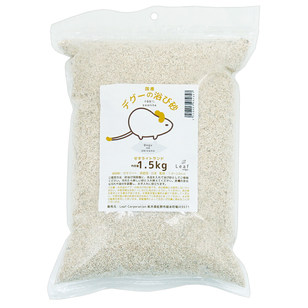 【楽天市場】国産 デグーの浴び砂 1L ゼオライトサンド 消臭 関東当日便：charm 3980 楽天市場店