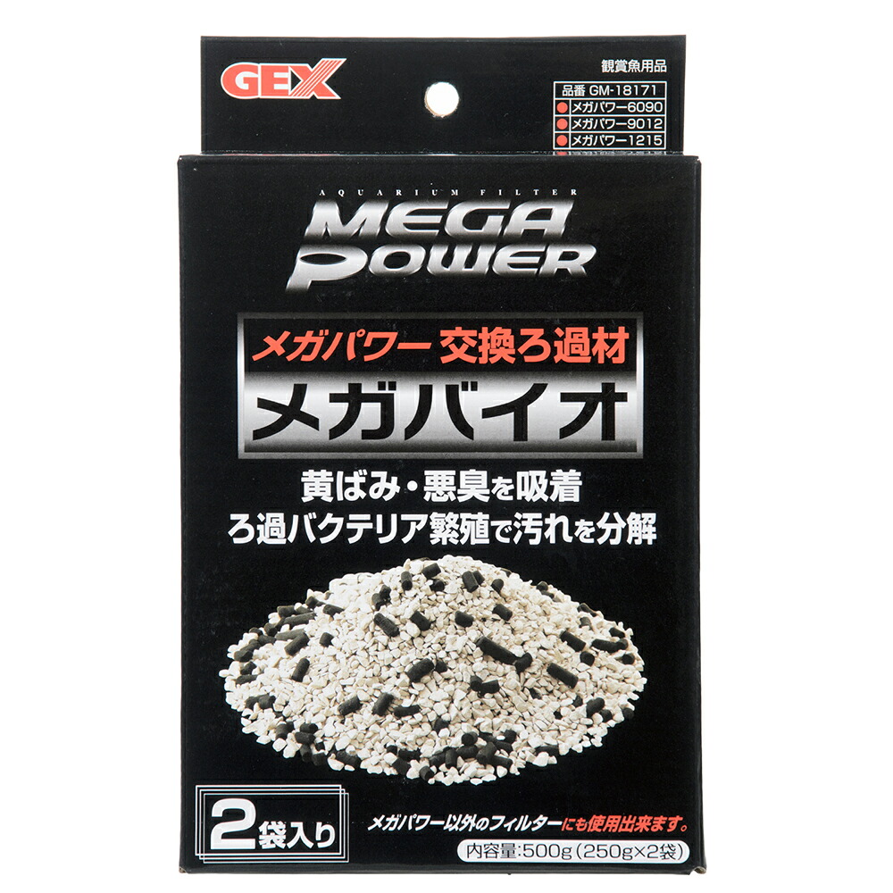 【楽天市場】GEX メガバイオ 2袋入 メガパワー6090／9012／1215用 関東当日便：charm 3980 楽天市場店