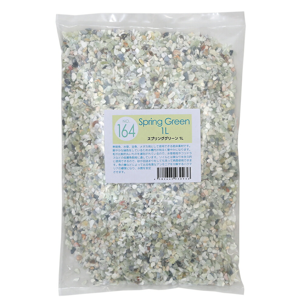 【楽天市場】No．164 Spring Green 1L 底床 底砂 関東当日便：charm 3980 楽天市場店