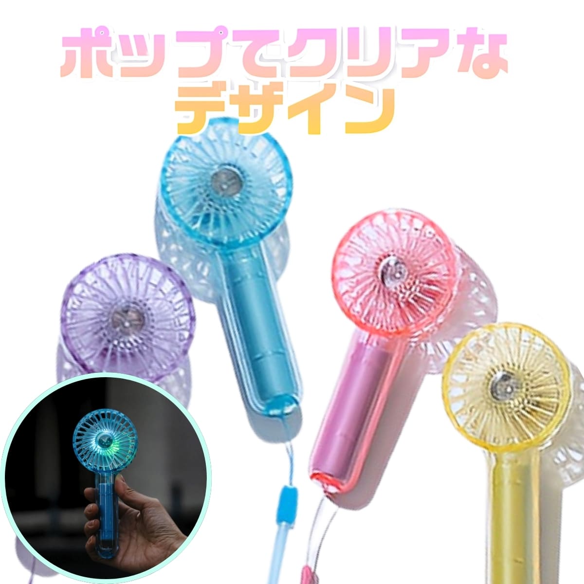 【楽天市場】Life on Products クリアファン LEDライト付 アソートセット 4個入り HOE-M181風量調節:3段階 リズム ...