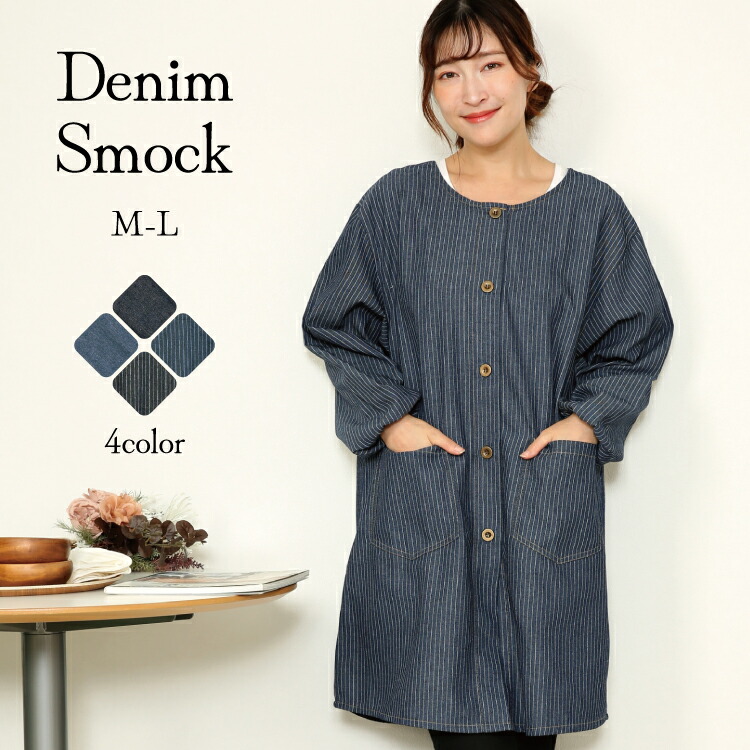 【楽天市場】\ネコポス送料無料／ 割烹着 おしゃれ かっぽう着 ロング デニム 前開きタイプ かわいい レディース スモック 無地 ストライプ ...