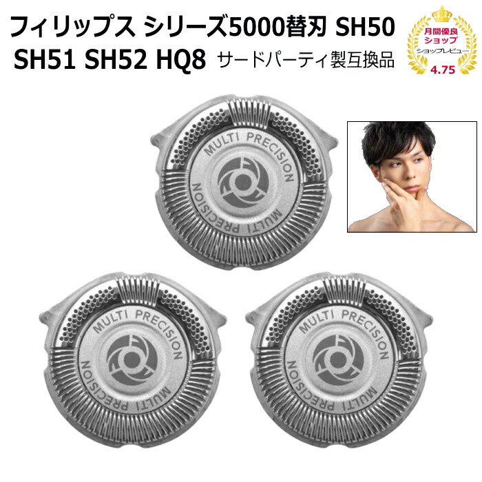 【楽天市場】フィリップス シェーバーSH50/51互換替刃 （正規品ではありません）シェイバー替刃 HQ8/51対応 シリーズ5000 シリーズ6000対応 PHILIPS：きゃらや