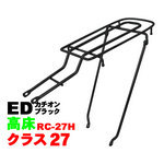 【楽天市場】昭和インダストリーズ 『RC-27H_27B』RC-27H 27インチ用 シート止ロングキャリア/カチオンブラック：ちゃりんこ王国楽天市場店