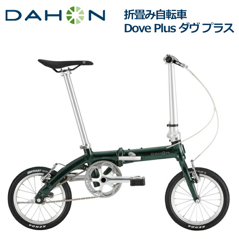 【楽天市場】DAHON DOVE PLUS ダホン ダヴプラス 2022年モデル 折りたたみ自転車 軽量：ちゃりんこ王国楽天市場店