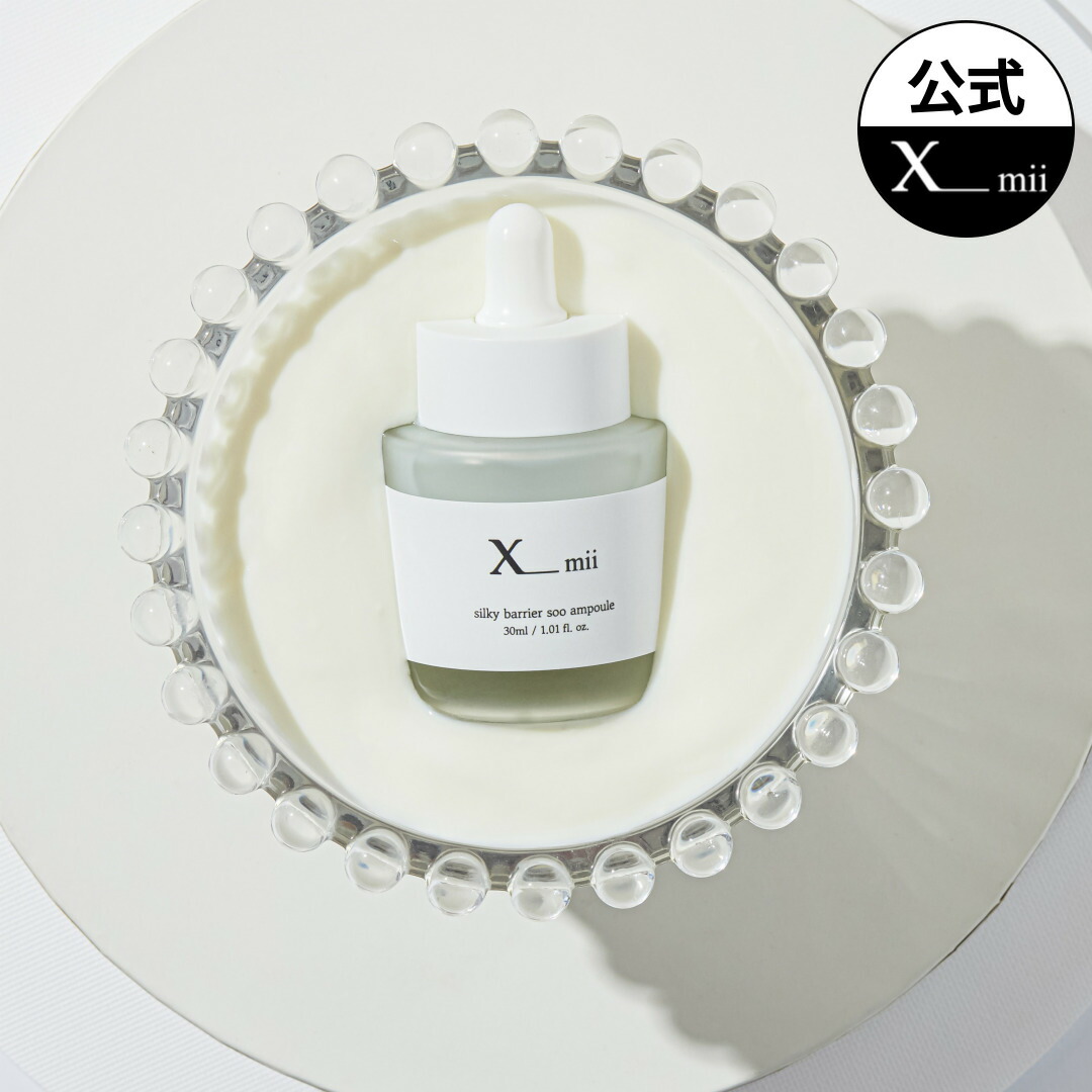 【楽天市場】【xmii公式】肌バリア 機能 強化 アンプル 30ml / 保湿 水分 美容液 セラム / 乾燥肌 脂性肌 敏感肌 / 醗酵乳酸 ...