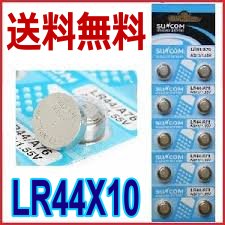 【楽天市場】【SUNCOM】メール便【送料無料】ボタン電池（LR44）10個入りセット：チャーミ