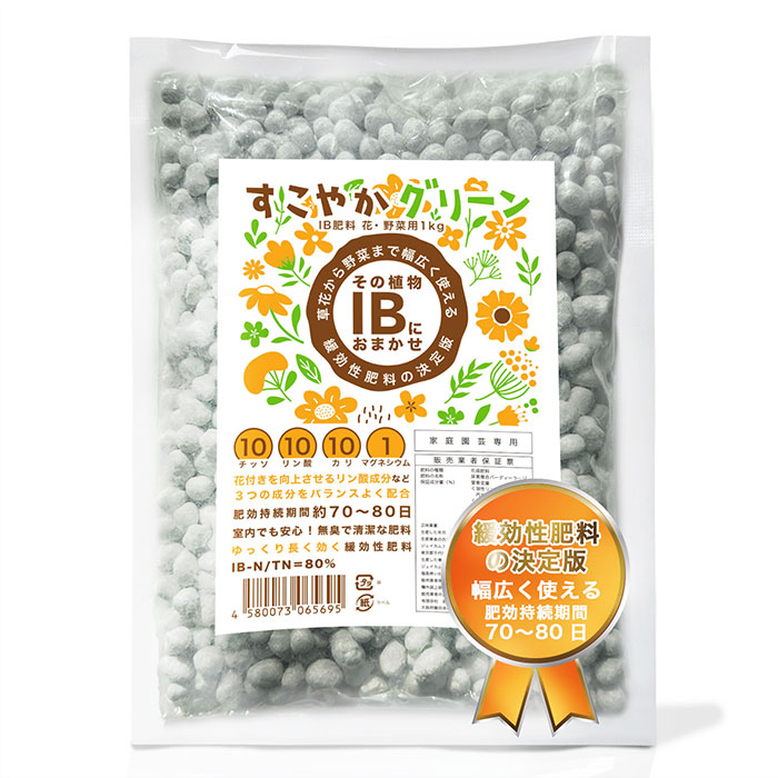 【楽天市場】IB 化成肥料 大粒 顆粒 1kg 花・野菜用 土壌改良 緩効性肥料 栄養剤 水稲 追肥 置き肥 元肥 家庭菜園 業務用 ガーデニング 植木 観賞植物：ほしいが見つかるショップ ASU