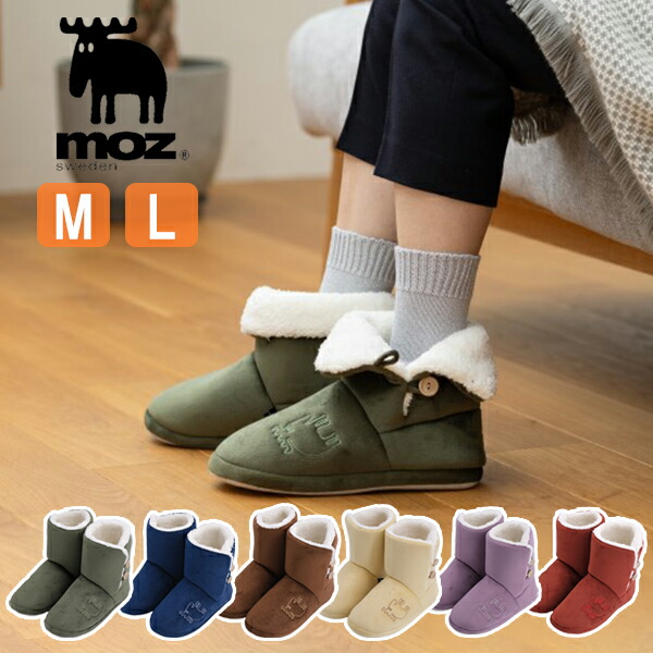 【楽天市場】ルームシューズ moz ボアルームブーツ 2023 スリッパ ブーツ ふんわり もこもこ あったか 暖かい 温かい 2way ボア ...