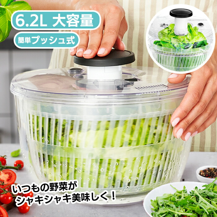 【楽天市場】野菜水切り器 サラダスピナー 食洗機対応 プッシュ式 容量6.2L ザル ボウル 料理 便利 家庭用 簡単 下ごしらえ 調理 ...