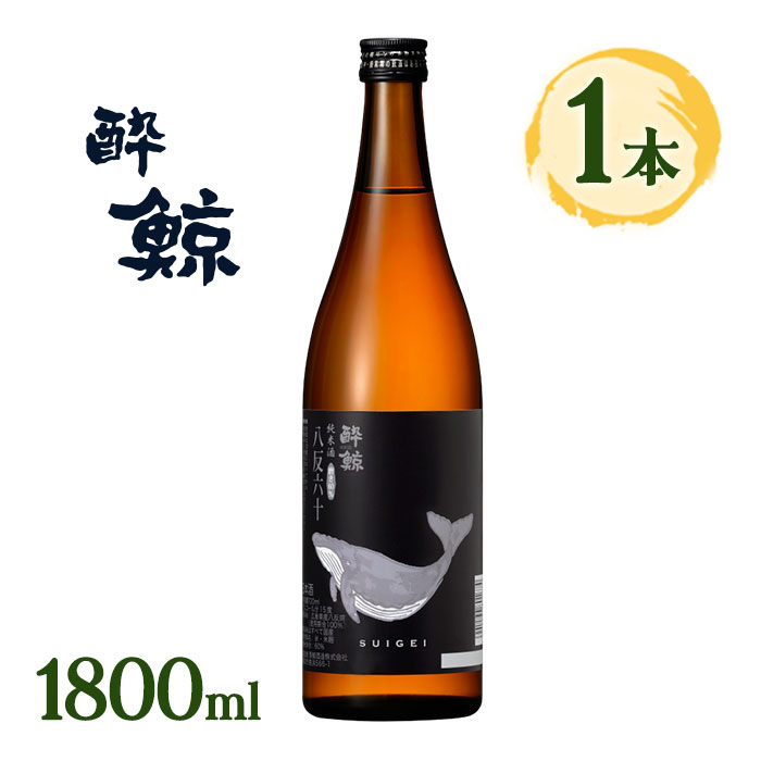 【楽天市場】日本酒 酔鯨 純米酒 辛口 八反錦 60％ 1800ml 高知 酔鯨酒造 淡麗 純米 お酒 酒 おしゃれ ギフト アルコール ...