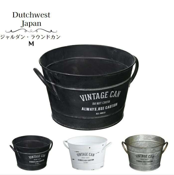 【楽天市場】アビテ バケツ アンティーク風 ジャルダン ラウンドカン M WO-902：朗らかな生活