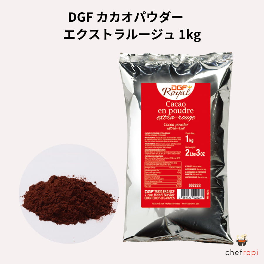 【楽天市場】DGF カカオパウダー エクストラルージュ 1kg：シェフレピ