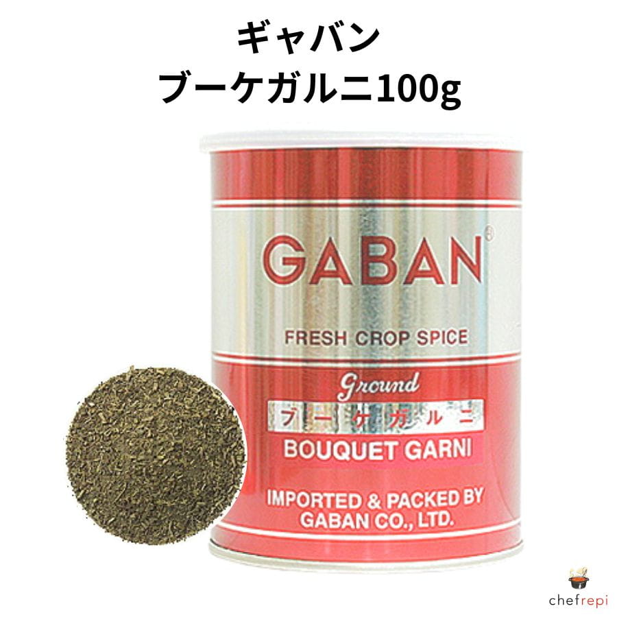 【楽天市場】ギャバン ブーケガルニ (パウダー) 100g GABAN 煮込み料理 ハーブ スパイス 香りづけ：シェフレピ