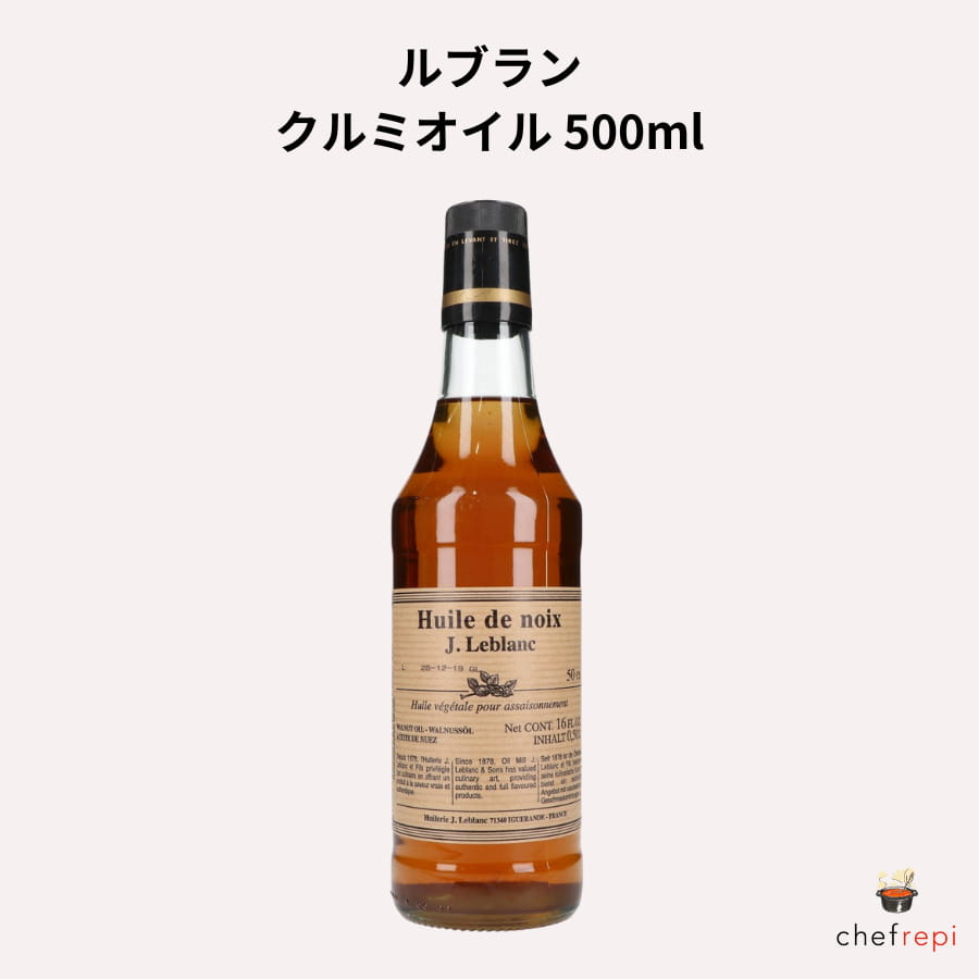 【楽天市場】ルブラン クルミオイル 500ml ウォールナッツオイル くるみ 胡桃：シェフレピ