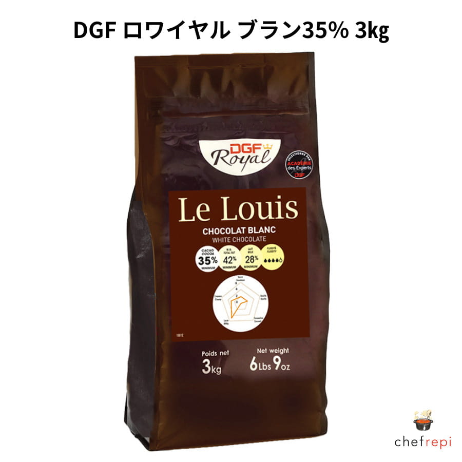 【楽天市場】DGF ロワイヤル ブラン35％ 3kg：シェフレピ