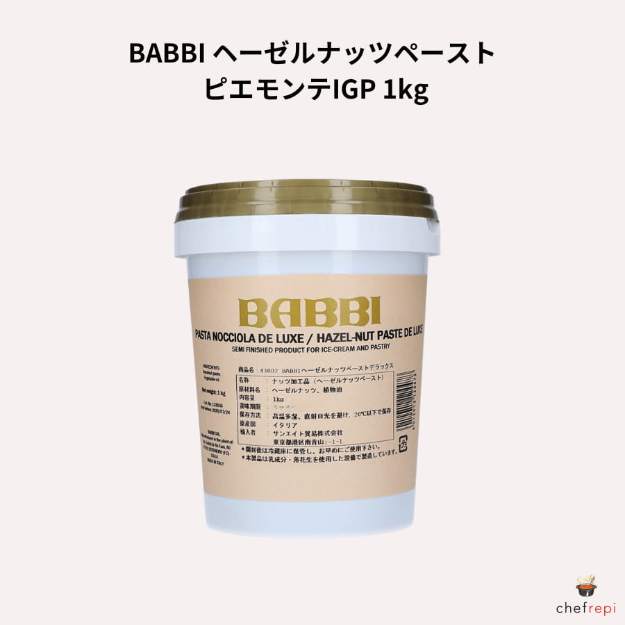 【楽天市場】BABBI ヘーゼルナッツペースト ピエモンテIGP 1kg：シェフレピ
