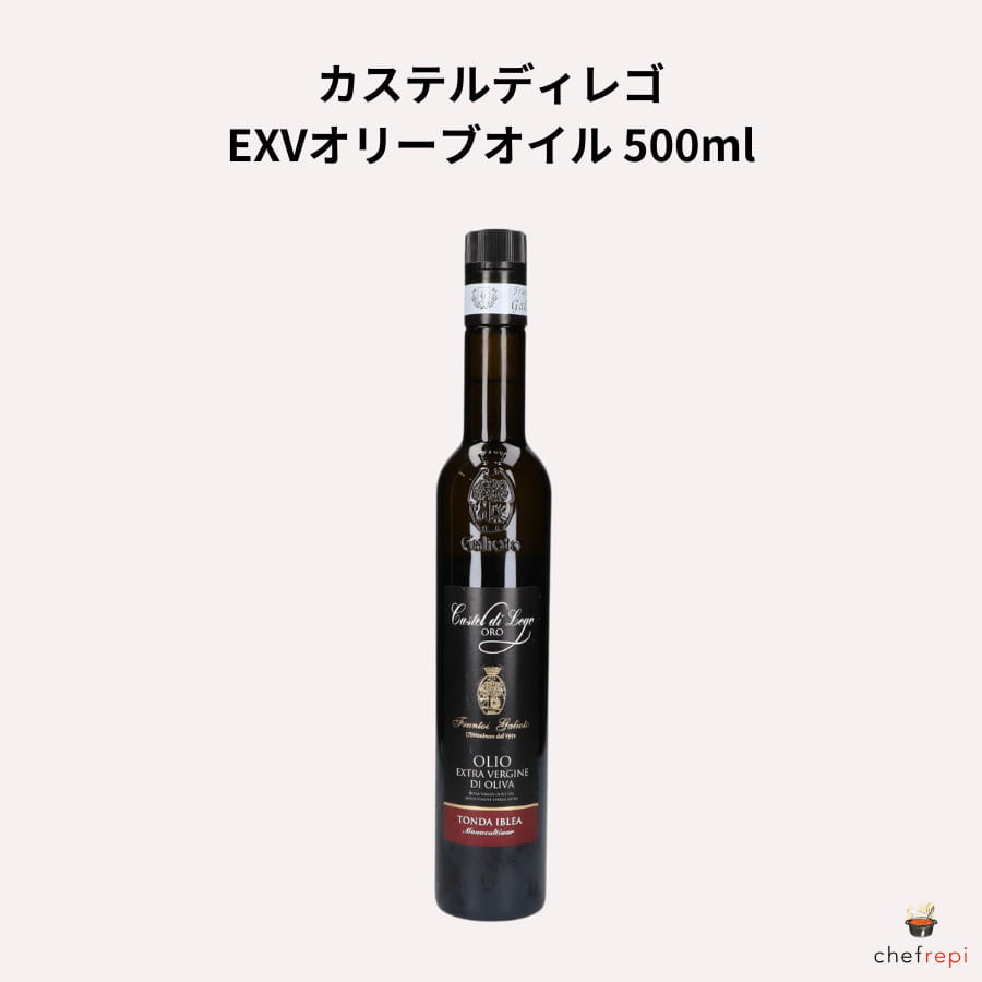 【楽天市場】カステルディレゴ EXVオリーブオイル 500ml エクストラバージン：シェフレピ
