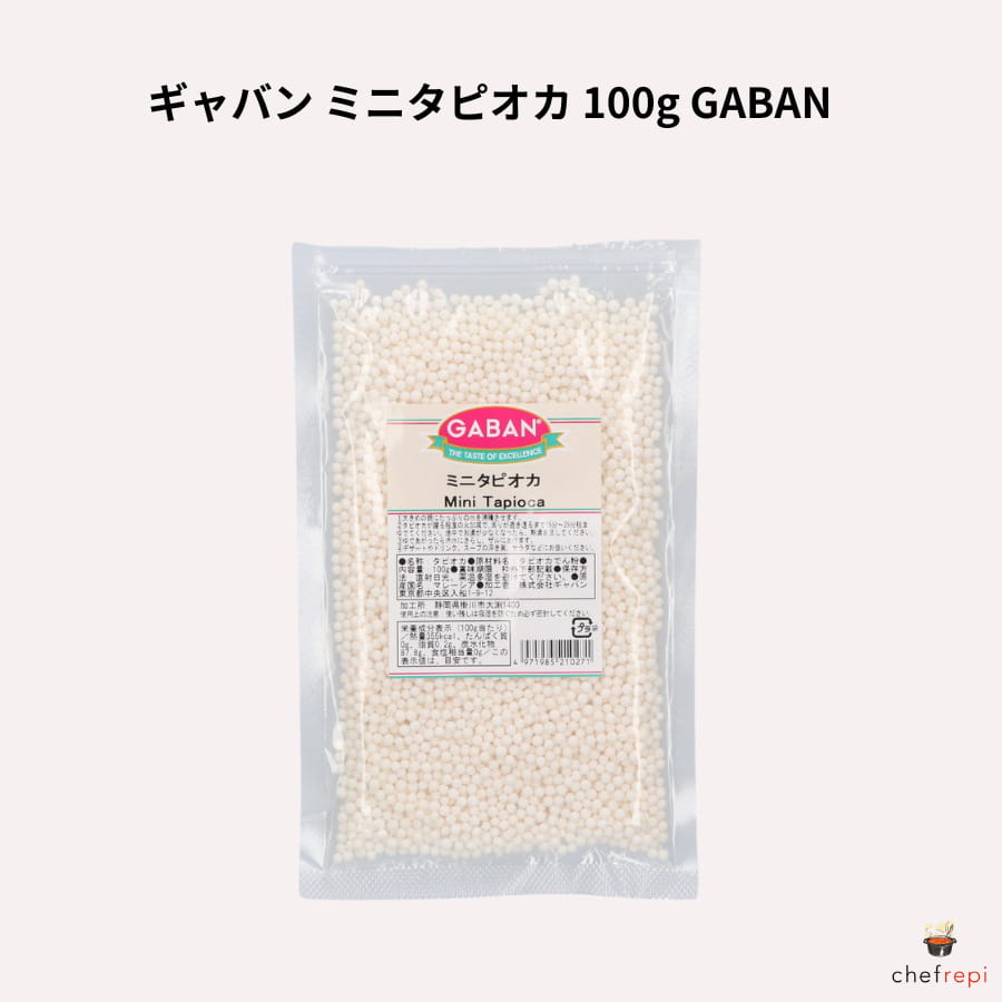【楽天市場】ギャバン ミニタピオカ 100g GABAN：シェフレピ