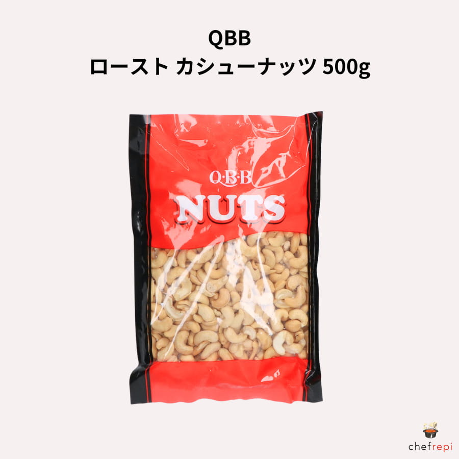 【楽天市場】QBB ロースト カシューナッツ 500g：シェフレピ