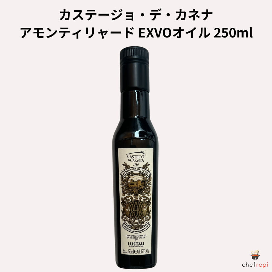 【楽天市場】カステージョ・デ・カネナ アモンティリャード EXVオリーブオイル 250ml：シェフレピ