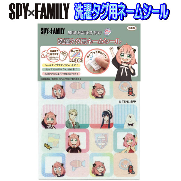 【楽天市場】洗濯タグ用 ネームシール スパイファミリー アーニャ ヨル ロイド 幼稚園 保育園 小学校 男の子 女の子 簡単 おしゃれ キッズ ...