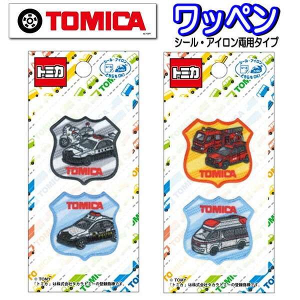 【楽天市場】ワッペン トミカ 2個セット シール アイロン接着 アップリケ ステッカー 入園 パトカー 消防車 救急車 緊急車両 男の子 人気 【wp0176】：キャラクター雑貨CHERICO