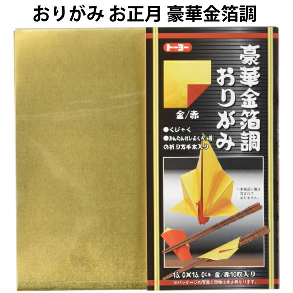 【楽天市場】おりがみ お正月 豪華金箔調 288005 くじゃく 箸袋 おりかた手本入り 子供 楽しい 【za288005】：キャラクター雑貨 ...