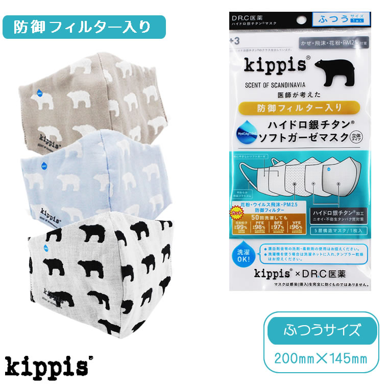 【楽天市場】ハイドロ銀チタン くま ガーゼ マスク kippis pfe99% 男性 女性 ふつう 普通 レギュラー ハイドロ銀チタン pfe ...