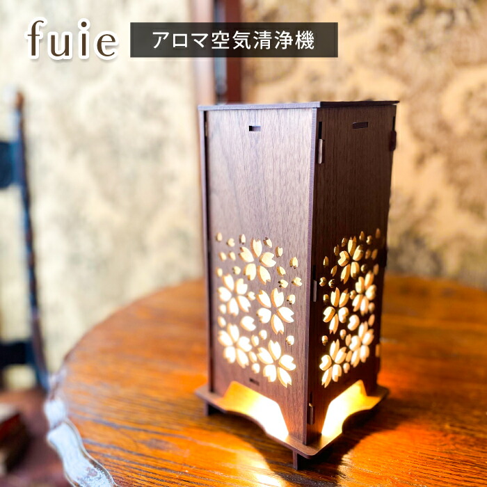 【楽天市場】アロマディフューザー 空気清浄機 木製 ランプ 和風 行燈 あんどん fuie フイエ フロム工業 間接照明 照明 灯り 光触媒 ...